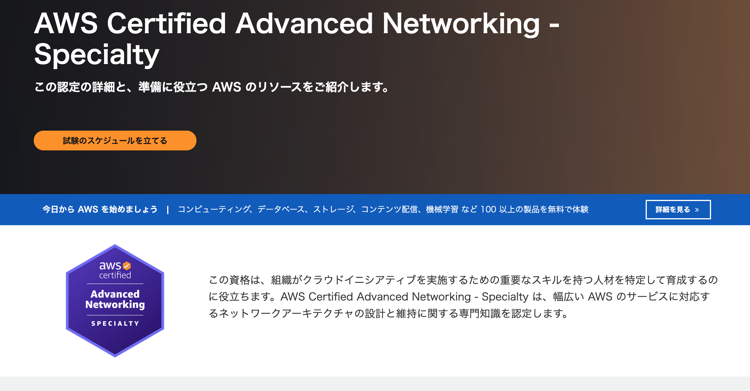 一発合格！AWS Certified Advanced Networking - Specialtyの3つの勉強法を解説｜トレノケート公式ブログ
