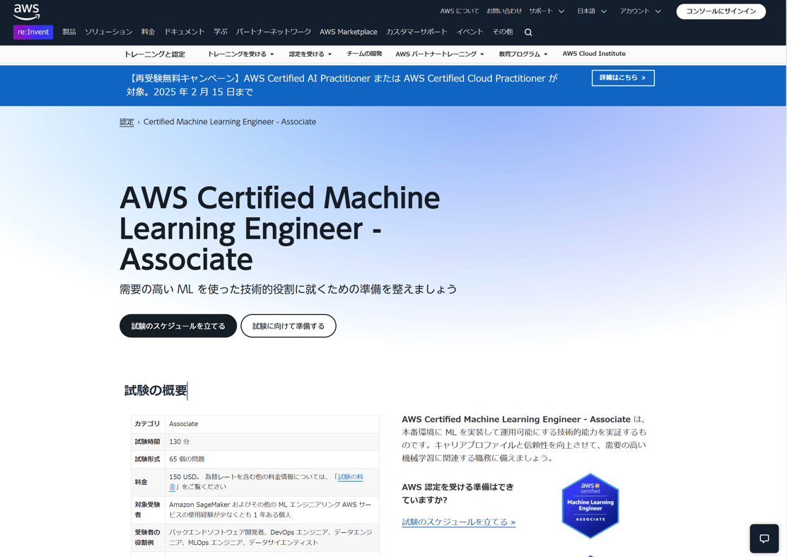 【一発合格】AWS認定試験 AWS Certified Machine Learning Engineer - Associate の勉強法の ...