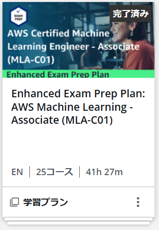 【一発合格】AWS認定試験 AWS Certified Machine Learning Engineer - Associate の勉強法の ...