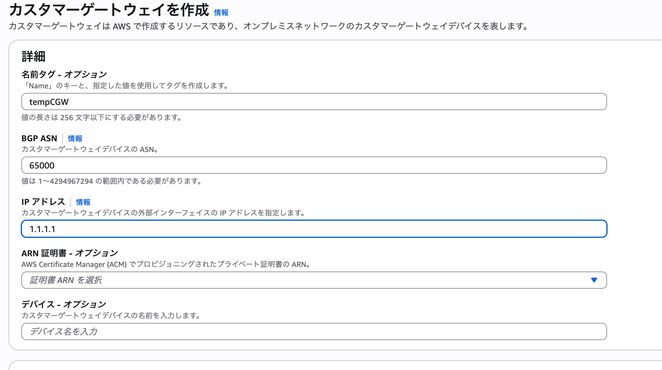 OCI AWS 連携｜VPN接続手順を画像付きで詳しく解説