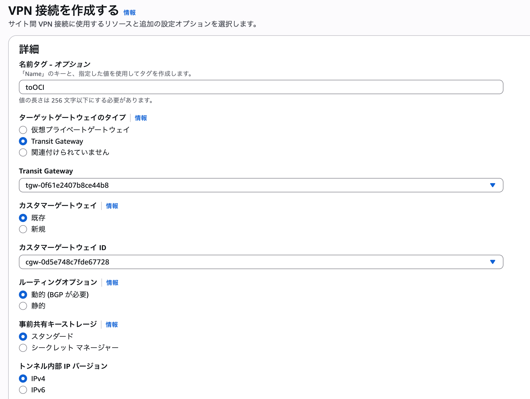 OCI AWS 連携｜VPN接続手順を画像付きで詳しく解説