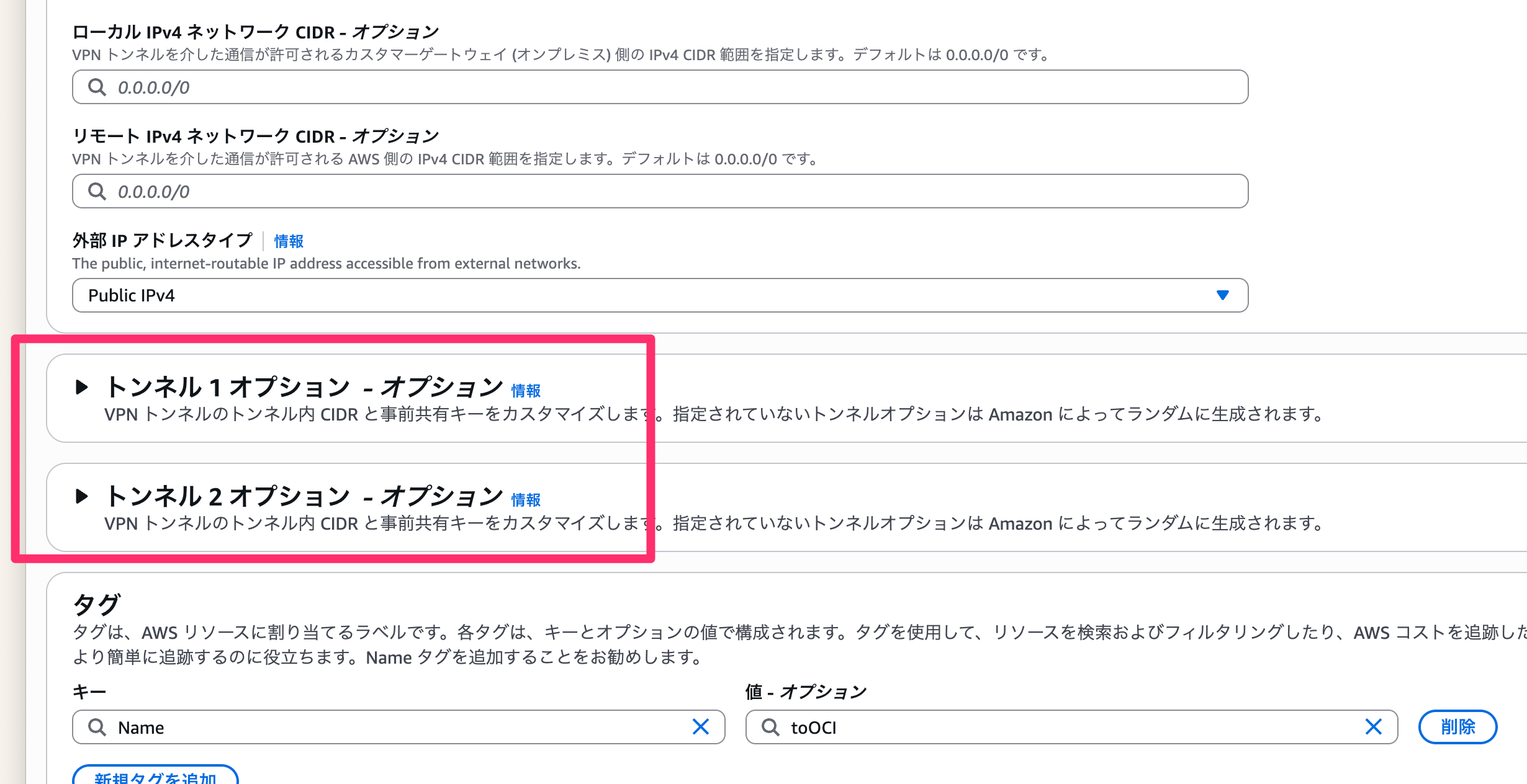 OCI AWS 連携｜VPN接続手順を画像付きで詳しく解説