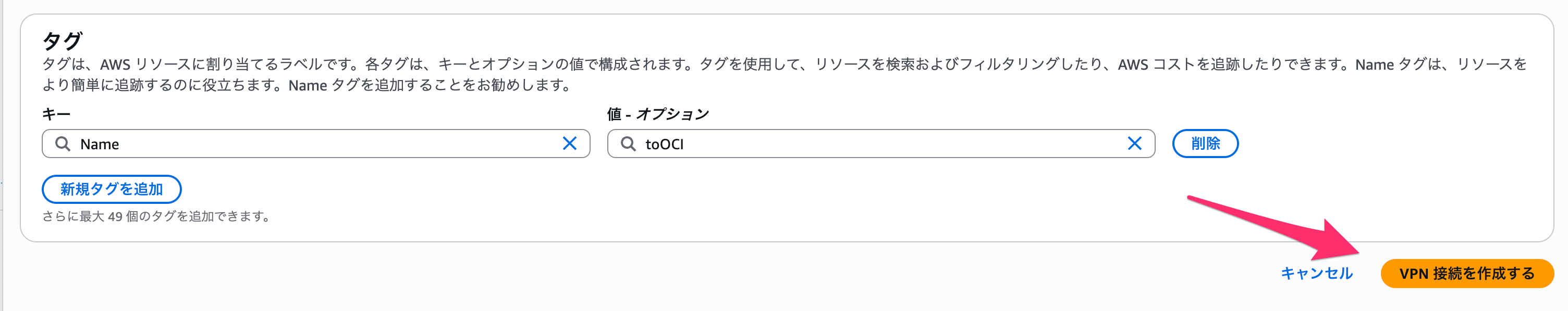 OCI AWS 連携｜VPN接続手順を画像付きで詳しく解説
