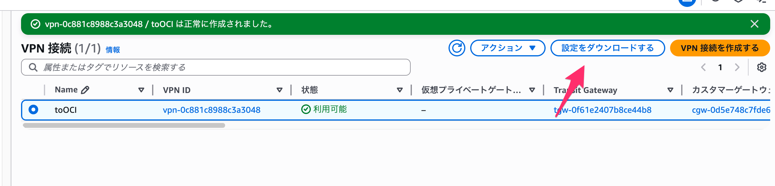 OCI AWS 連携｜VPN接続手順を画像付きで詳しく解説
