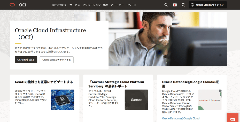 Oracleクラウド入門｜OCI Foundation Associateで学ぶ1日集中トレーニング