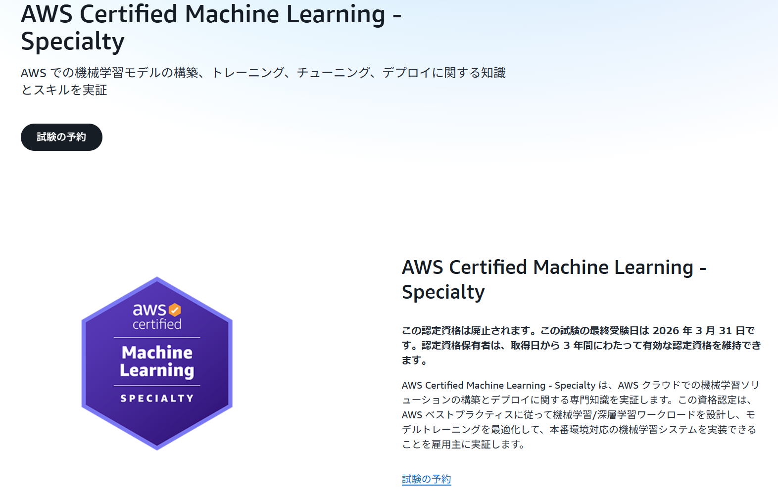 一発合格！AWS認定試験 AWS Certified Machine Learning - Specialty｜唯一の勉強法と試験攻略法