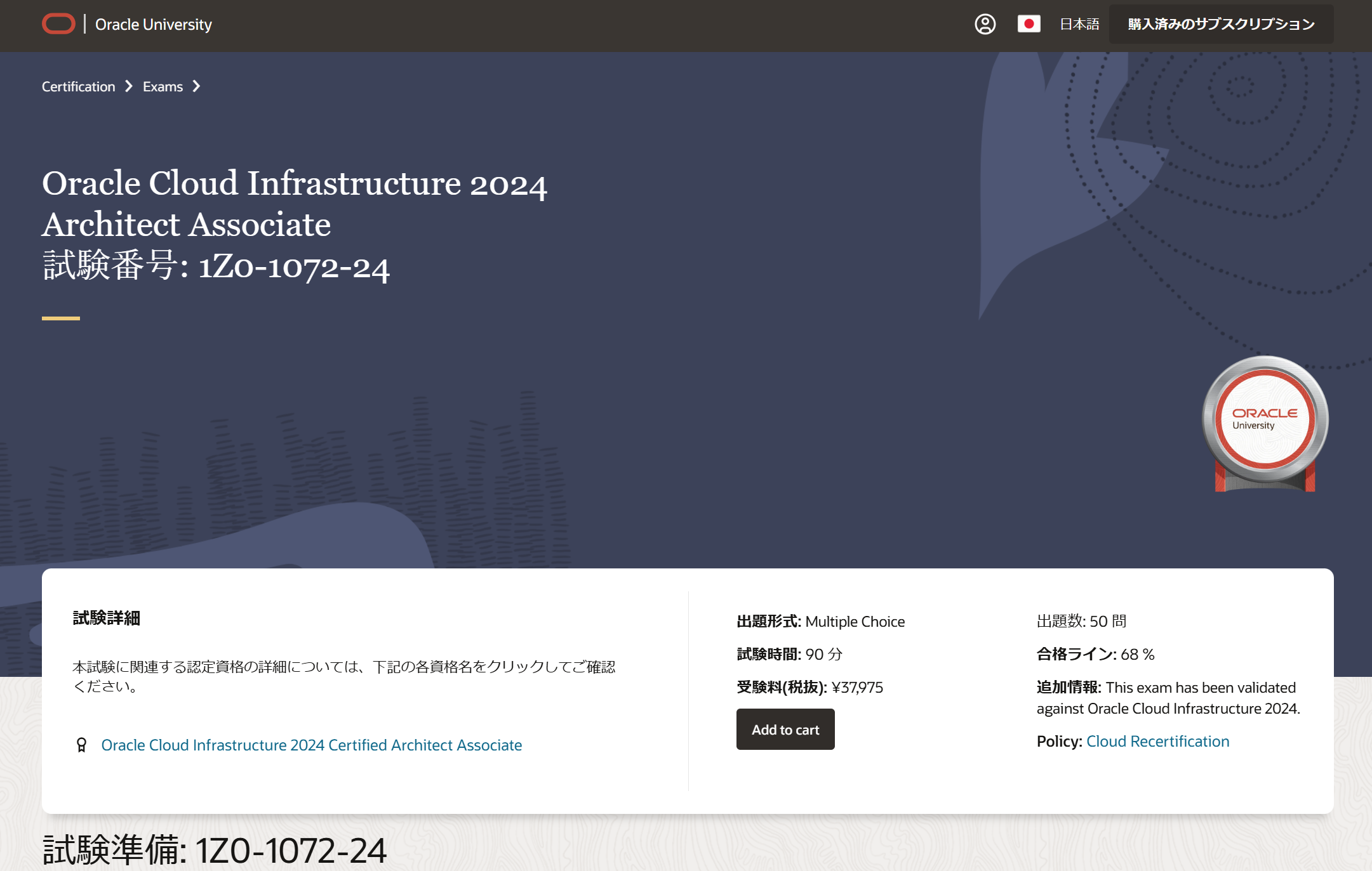 【Oracle認定試験対応】国内初！Oracle Cloud Infrastructureトレーニングの提供を開始｜トレノケート公式ブログ