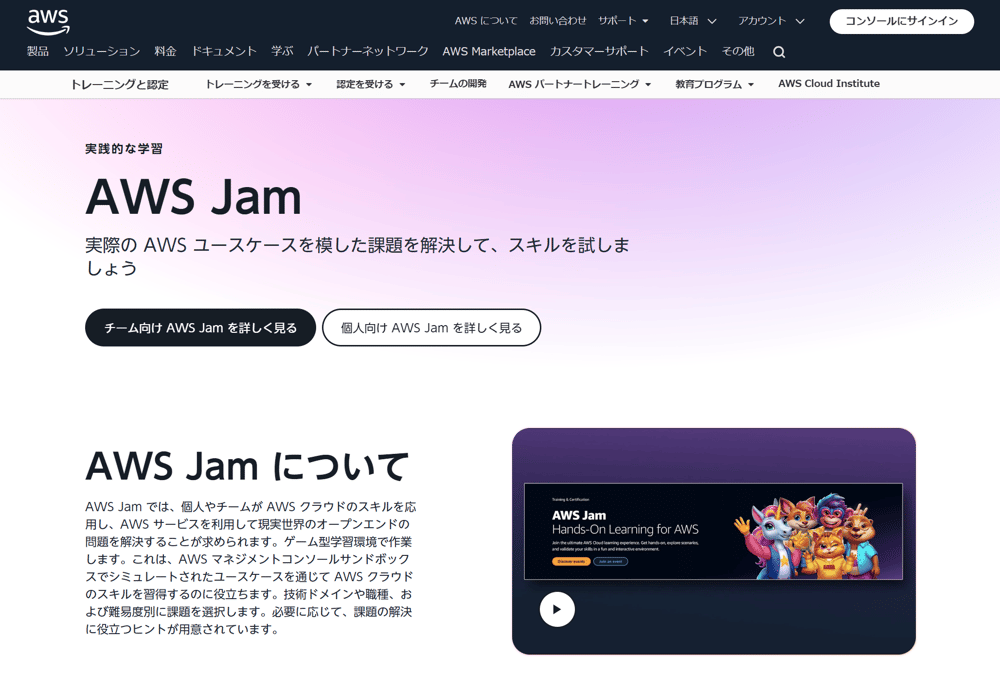 AWS Jamとは？ゲーム型学習で楽しくスキルアップする方法を解説｜トレノケート公式ブログ