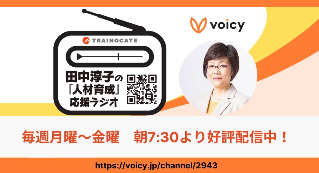 Voicy 放送情報